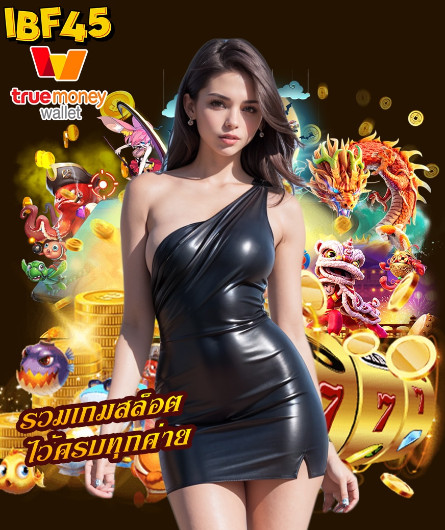 ibf45 สมัคร auto และเข้าสู่ระบบเพื่อลงเดิมพันเกม slot สุดฮิต